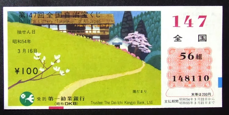 Zarlus Collections: JAPAN LOTTERY TICKETS - TAKARAKUJI