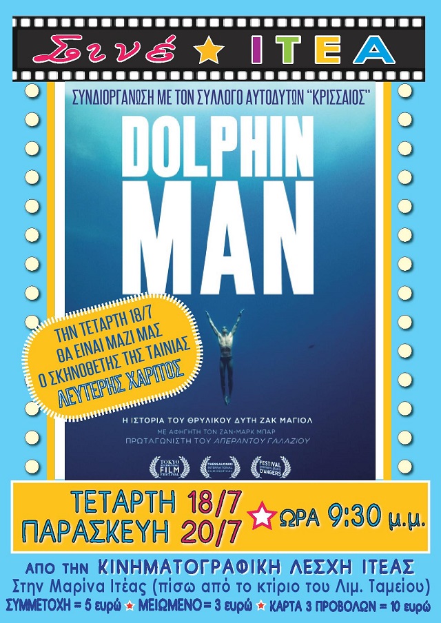 Πολύδροσος Παρνασσού: ΚΙΝΗΜΑΤΟΓΡΑΦΙΚΗ ΛΕΣΧΗ ΙΤΕΑΣ - «Dolphin man» του ...