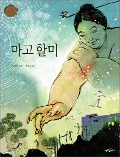 The Dreams Journey: Cheonjiwang Bonpuri y los mitos coreanos más ...