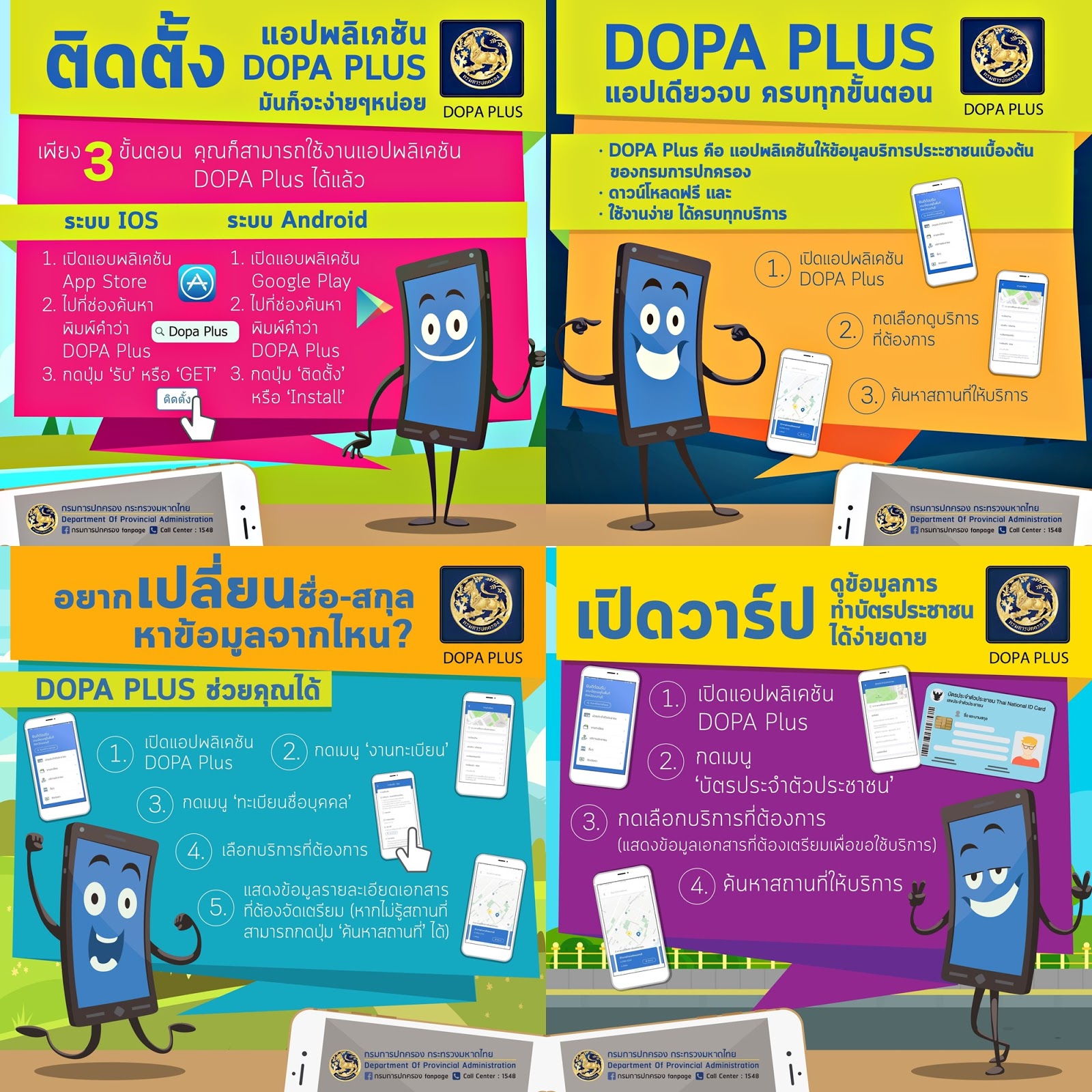แอพเดียวจบ ครบทุกขั้นตอน “DOPA PLUS” “รู้ทุกเรื่อง งานบริการ กรมการปกครอง” ที่พร้อมให้ข้อมูล ...