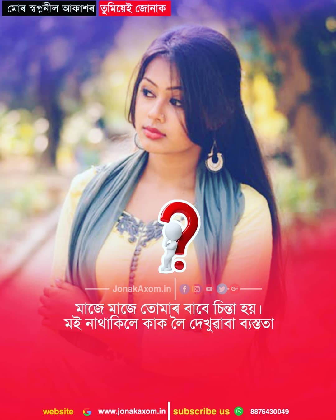 Assamese Love Quotes