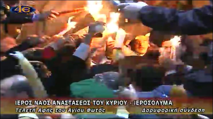 ΠΕΡΑ ΑΠΟ ΤΟ ΑΤΟΜΟ: ΑΓΙΟ ΦΩΣ (ΙΕΡΟΣΟΛΥΜΑ 2015)-ΖΩΝΤΑΝΗ ΜΕΤΑΔΟΣΗ