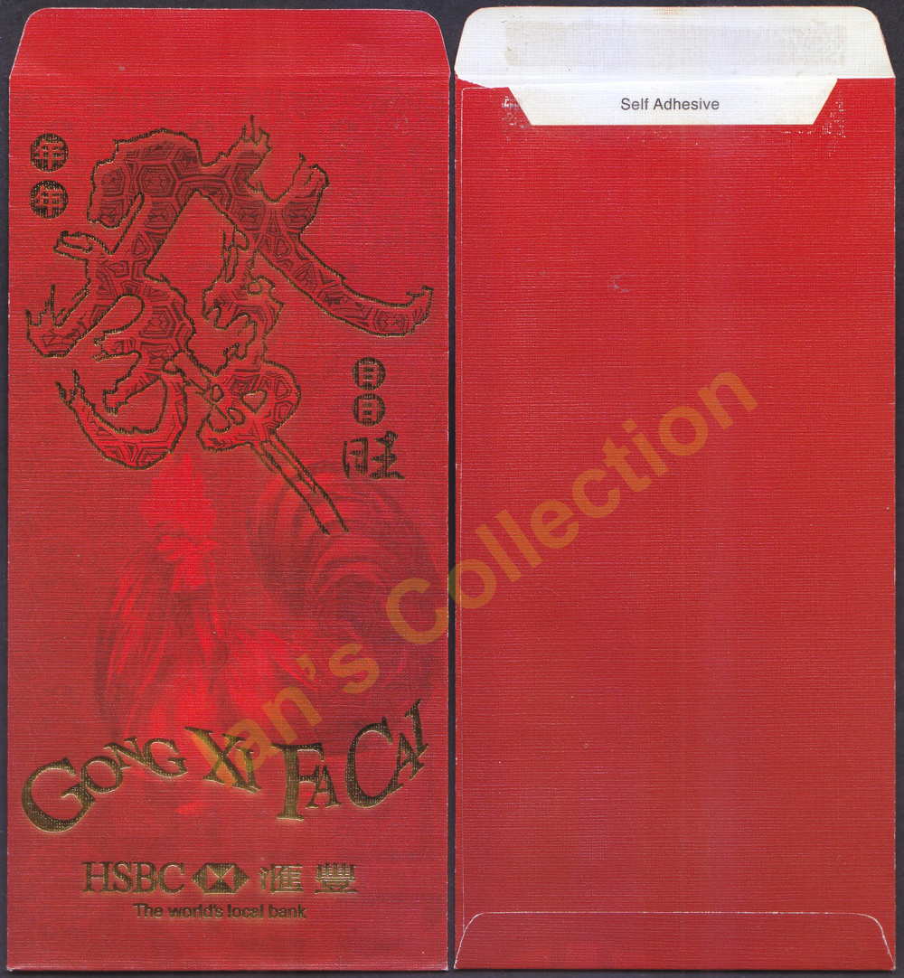Ian's Collection: Red Packet - HSBC Brunei 2005
