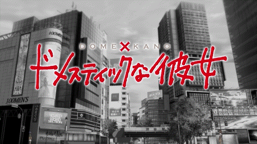 Joeschmo's Gears and Grounds: Omake ScreenCap - Domestic na Kanojo ...