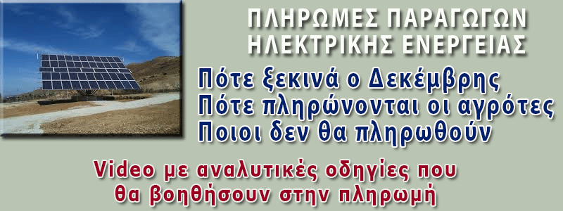 ΠΛΗΡΩΜΕΣ Φ/Β ΔΕΚΕΜΒΡΙΟΥ: Η ΕΝΑΡΞΗ ΚΑΙ ΠΟΙΟΙ ΔΕΝ ΘΑ ΠΛΗΡΩΘΟΥΝ ΣΤΗΝ ΩΡΑ ...