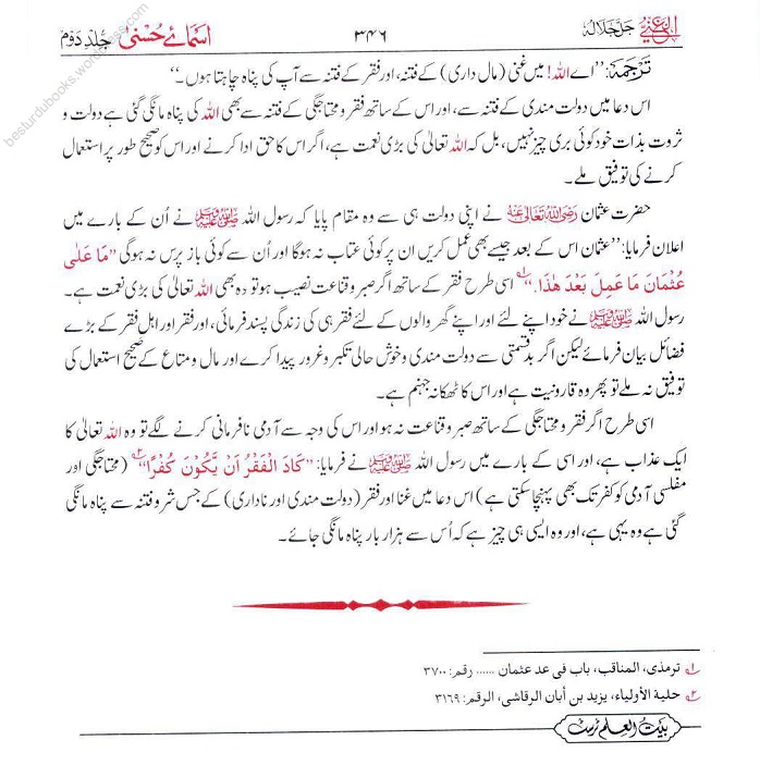 Al-Asmaa ul-Husna : Benefits of reciting Ya Ghaniyy (يا غنيّ)