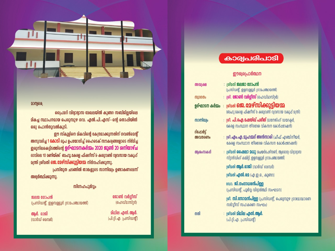 2020 | GLPS PERUMPUZHA