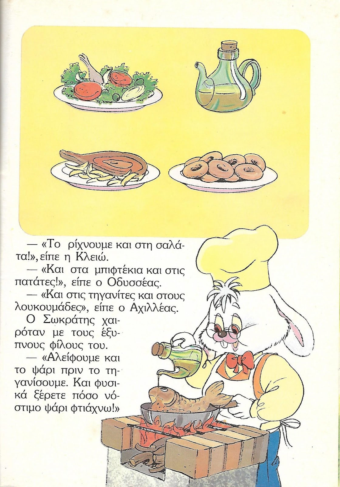 Η Νατα...Λίνα στο Νηπιαγωγείο: ΕΛΙΑ ΕΥΛΟΓΗΜΕΝΗ!