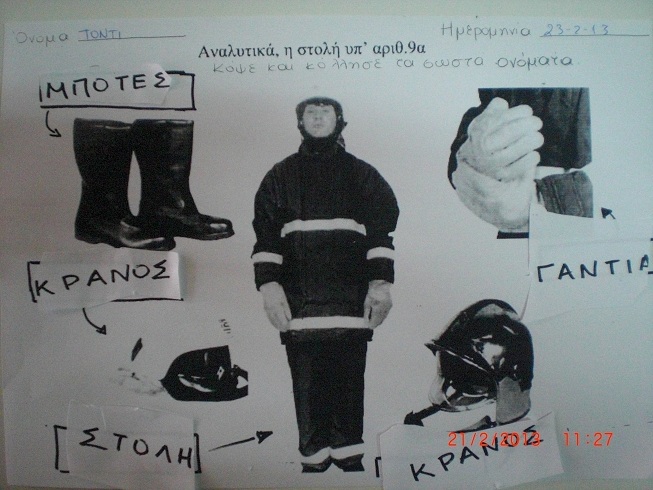 Πυθαγόρειο Νηπιαγωγείο: ΟΙ ΠΥΡΟΣΒΕΣΤΕΣ - ΔΡΑΜΑΤΟΠΟΙΗΣΗ - ΦΥΛΛΑ ΕΡΓΑΣΙΑΣ