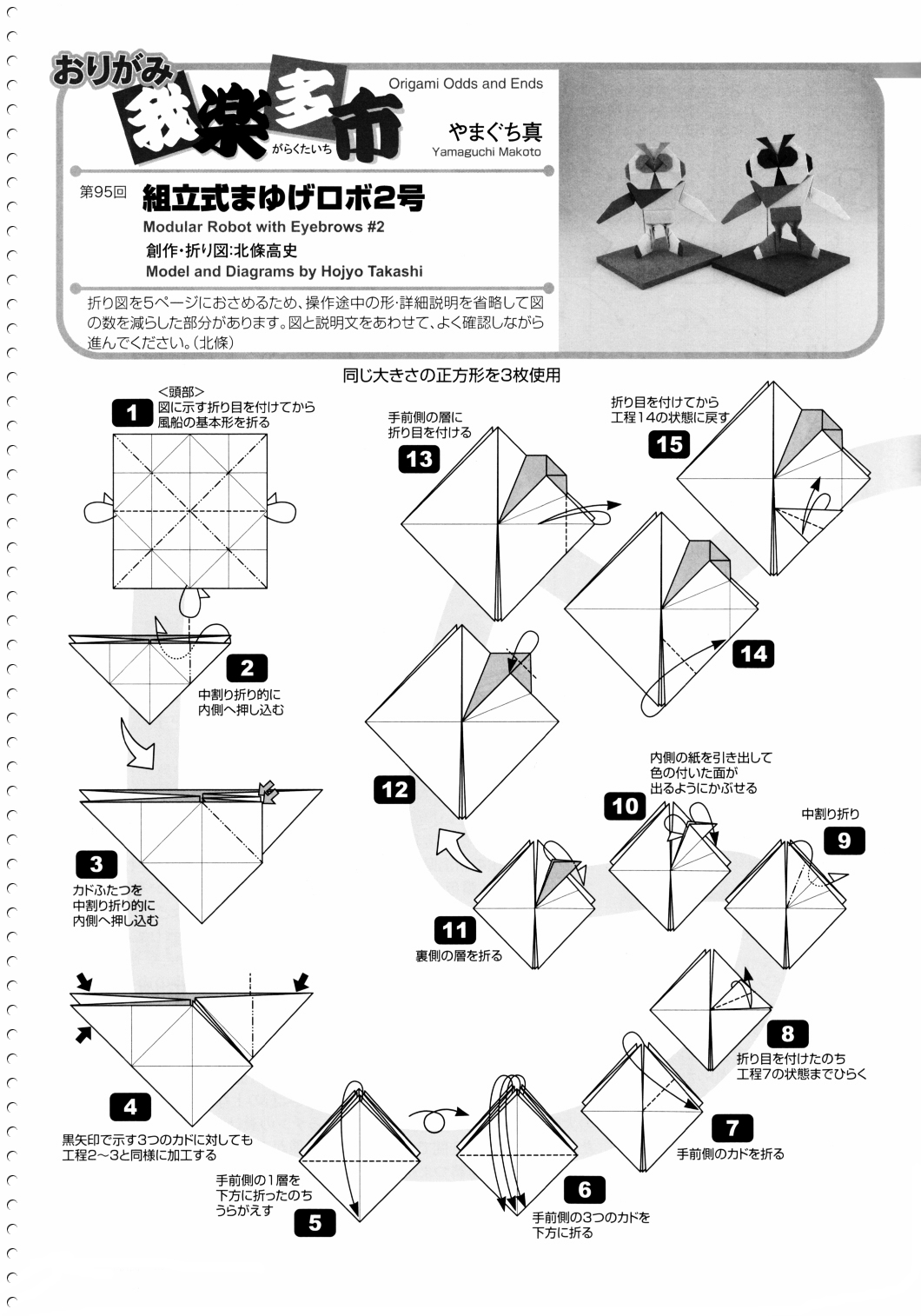 Diagram Modular Robot with Eyebrows 2-Hojyo Takashi - Ruby Book Origami