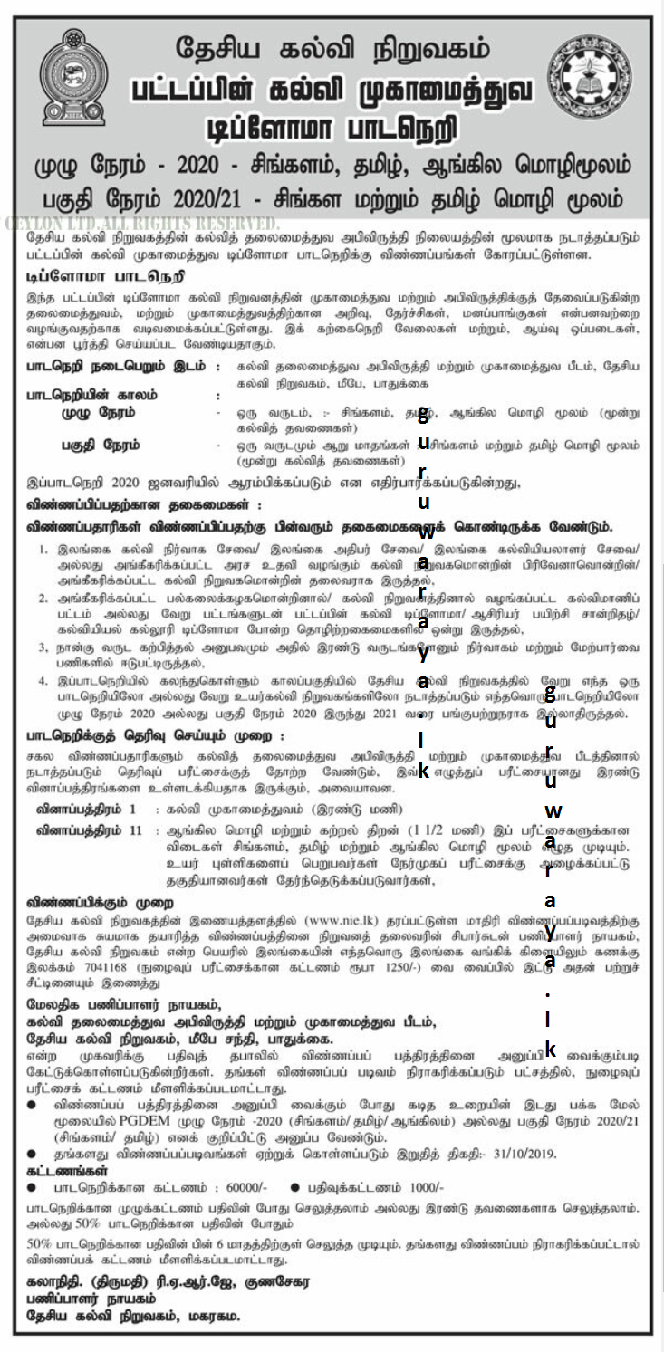 Postgraduate Diploma In Education Management PGDEM NIE Teacher postgraduate-diploma-in-education-management-pgdem-nie-teacher