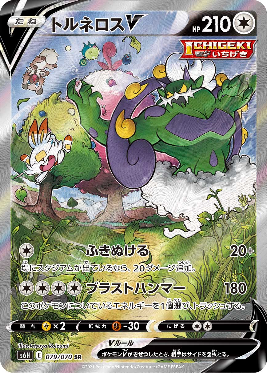 Silver Lance SR ~ PTCG92