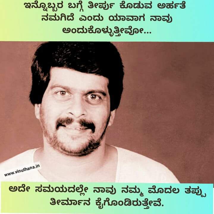 Lovely Inspires - Friendship Quotes, Motivational Quotes: Kannada ...