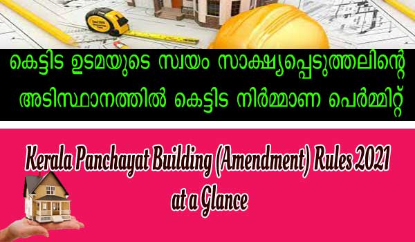 Building Permits Based On Self Declaration Of Owners Panchayath Sahayi