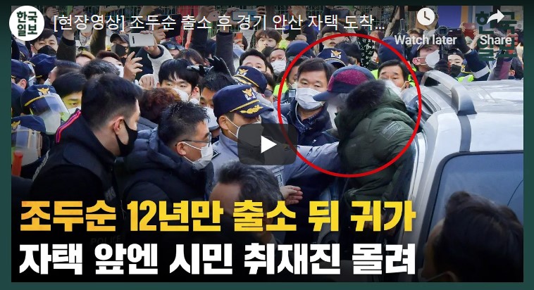 Cho Doo Soon released from jail to rage and protests