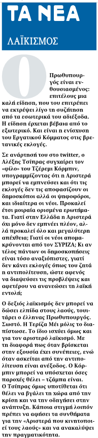 SerMichiotis: Η ΜΥΩΠΙΑ ΤΣΙΠΡΑ ΩΣ ΠΡΟΣ ΤΟΝ ΛΑΪΚΙΣΜΟ ΚΑΙ Η ΑΝΑΝΤΙΣΤΟΙΧΙΑ ...