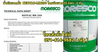 VACUUM-PUMP-OIL-น้ำมันปั้มสุญญากาศโดยเฉพาะ: MR-200-Vacuum-pump-oil ...