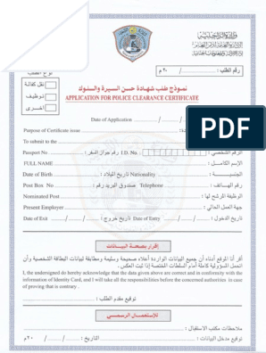 How to get Police Clearance Certificate in Qatar