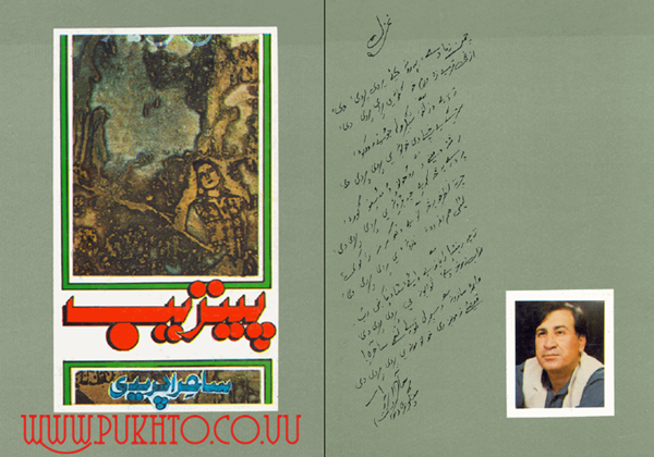 Download Pashto Poetry E Books / Pashto PDF Books / Poetry Books ...