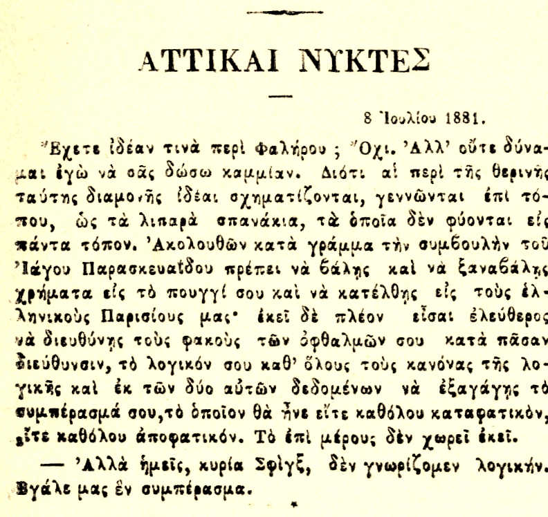 Ἑλληνομουσεῖον Ἀγράφων: Ο ΑΛΕΞ. ΜΩΡΑΪΤΙΔΗΣ ΣΤΟ ΦΑΛΗΡΟ ΤΟΥ 1881.