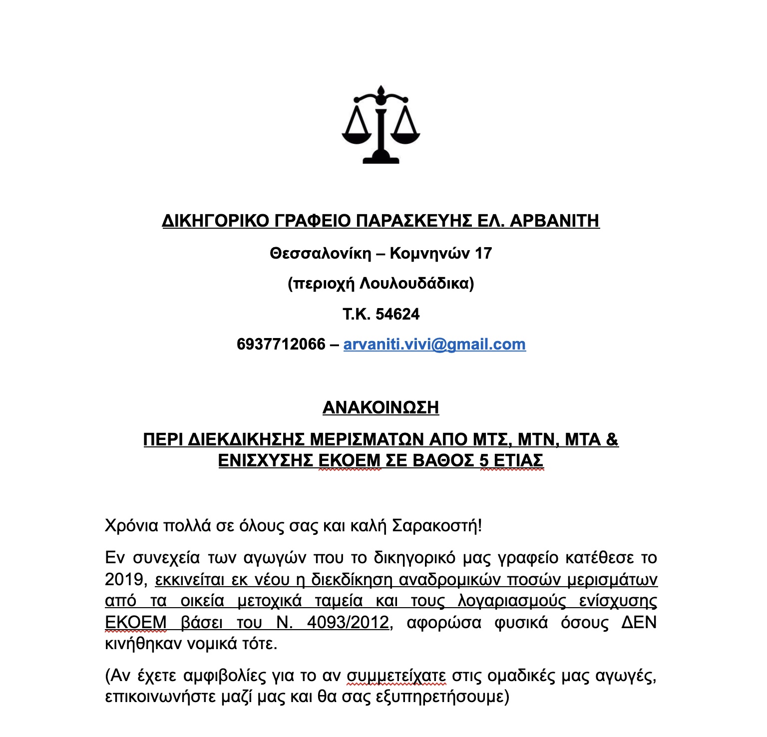 ΑΝΑΚΟΙΝΩΣΗ ΠΕΡΙ ΔΙΕΚΔΙΚΗΣΗΣ ΜΕΡΙΣΜΑΤΩΝ ΑΠΟ ΜΤΣ, ΜΤΝ, ΜΤΑ και ΕΝΙΣΧΥΣΗΣ ...