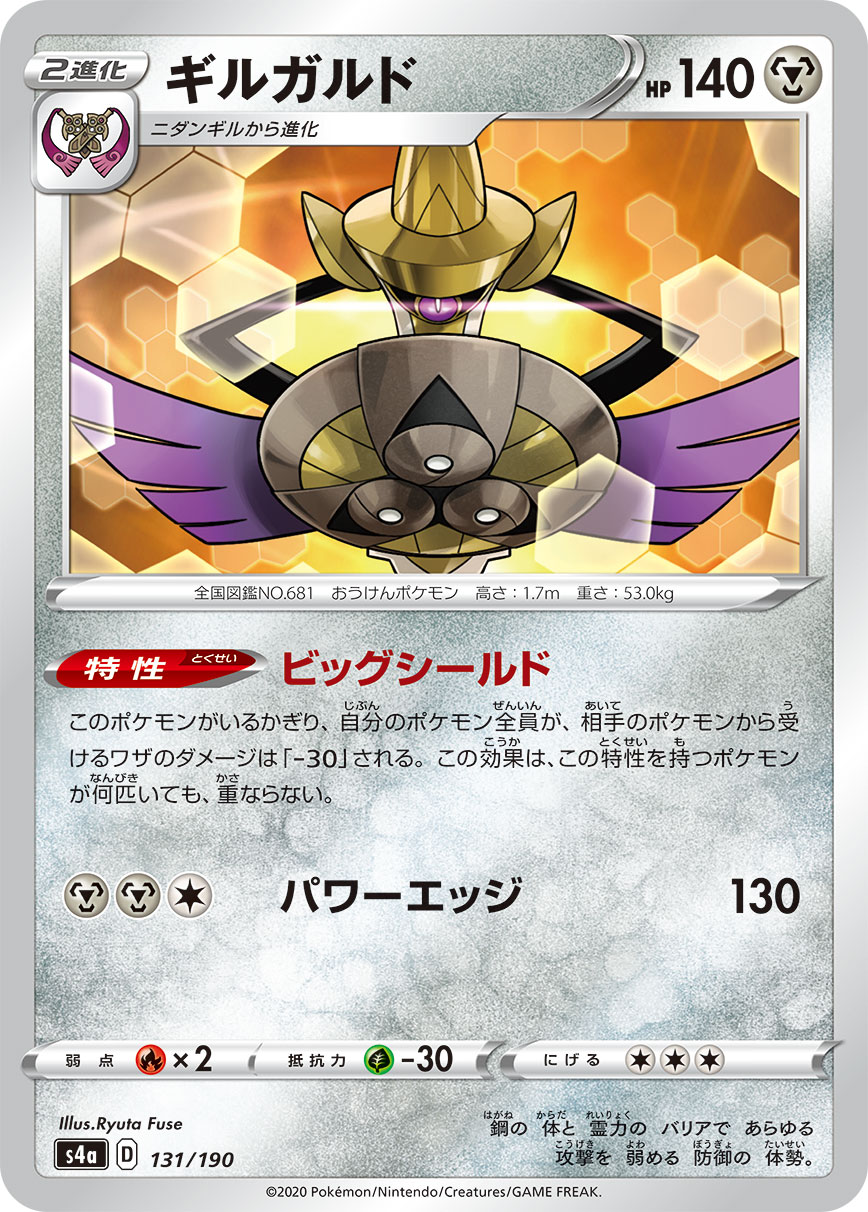 Pokémon TCG: Shiny Star V Set List Revealed