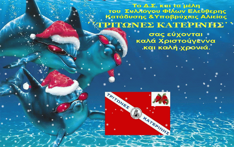 ΚΟΛΙΝΔΡΙΝΑ ΜΑΣΛΑΤΙΑ: Ευχές από τους ΤΡΙΤΩΝΕΣ ΚΑΤΕΡΙΝΗΣ