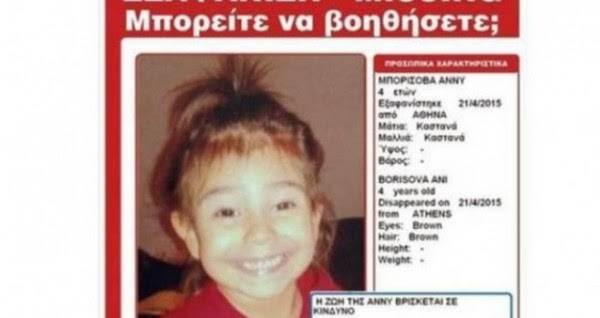 ΕΞΕΛΙΞΕΙΣ ΤΗΝ ΥΠΟΘΕΣΗ ΤΗΣ ΑΝΝΥ - ΒΙΝΤΕΟ: "ΑΚΟΥΣΑ ΤΟ ΚΟΡΙΤΣΑΚΙ ΝΑ ΚΛΑΙΕΙ ...