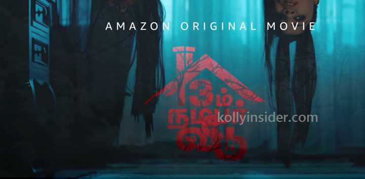 13 Aam Number Veedu - Trailer out! Releasing on Amazon Prime from Nov ...