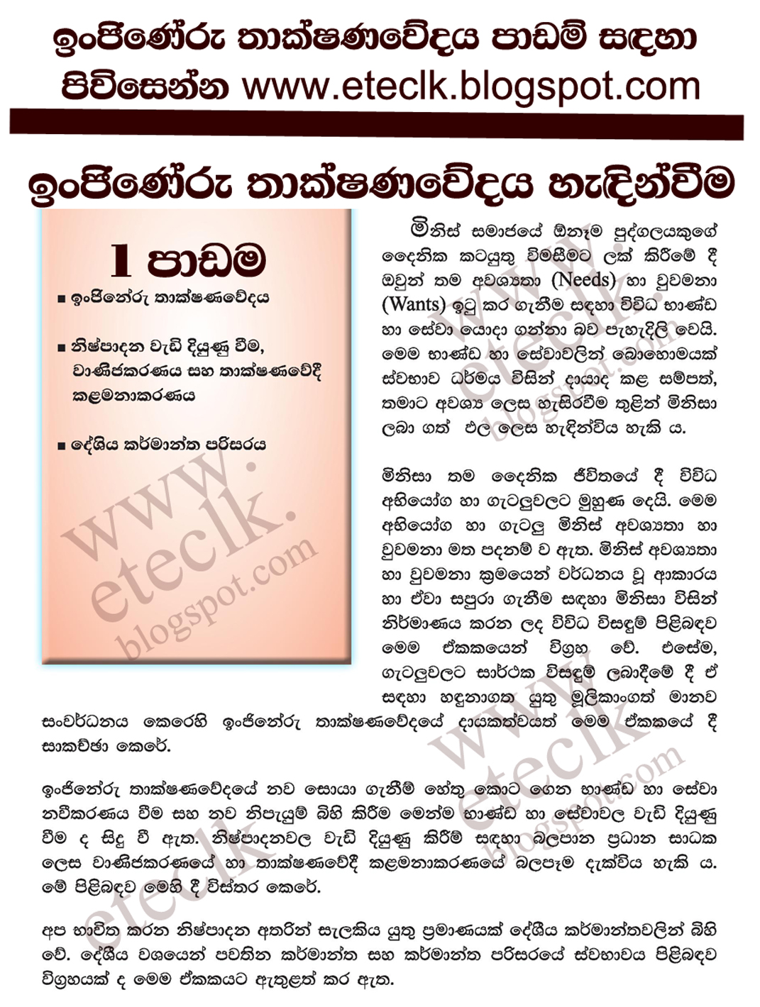 Advanced Level Engineering Technology eteclk: 1.1 ඉංජිණේරැ තාක්ෂණය ...