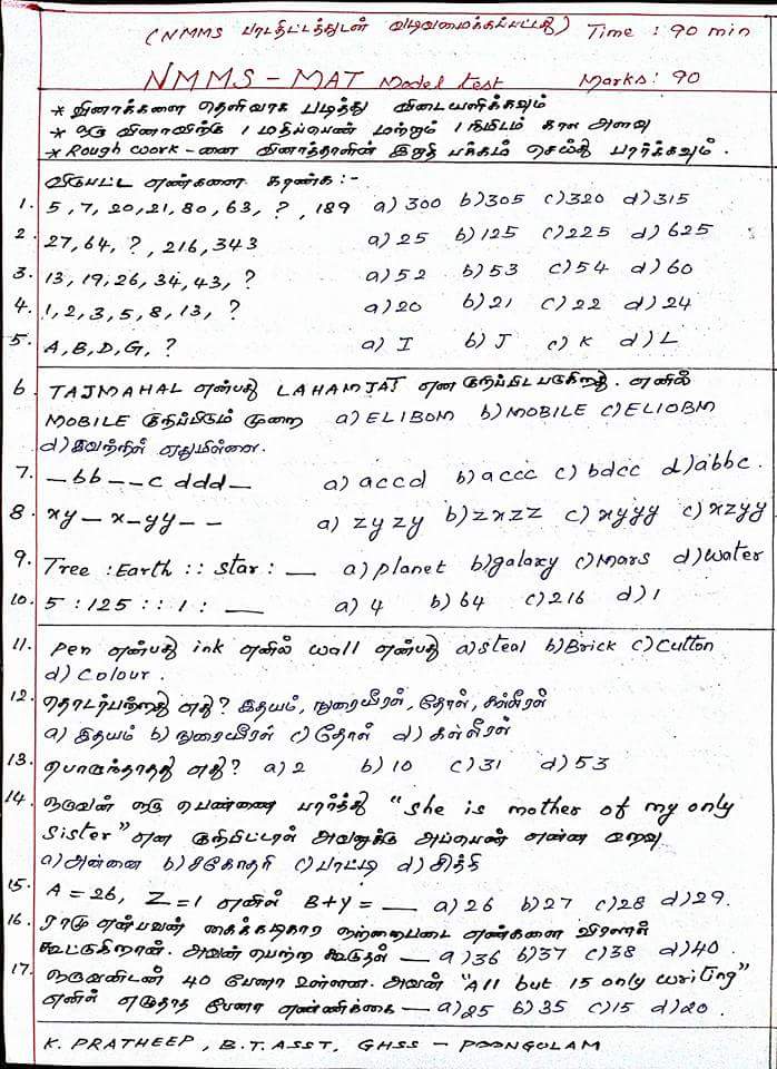 கல்விக்கதிர்: NMMS MAT MODEL QUESTION PAPER WITH KEY..