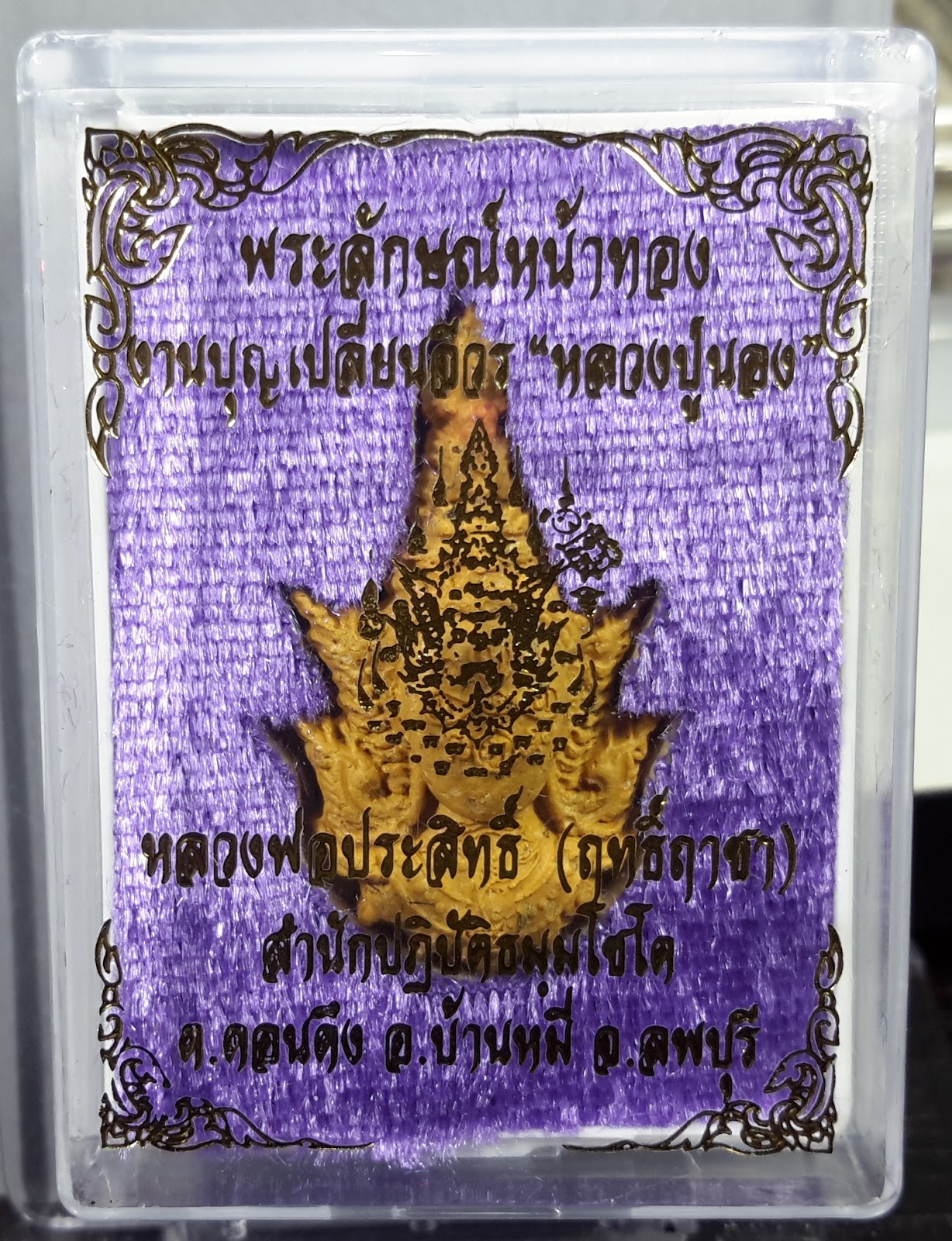 CHAI_AMULET: 1st batch Phra Lak Na Thong (Nue Wan Dok Thong), LP Prasit ...