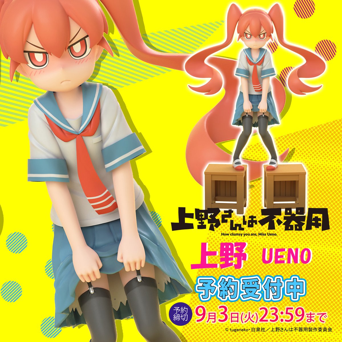 Ueno-san wa Bukiyou - Ueno 1/8 (FOTS JAPAN)