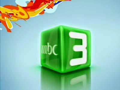 مشاهدة قناة إم‌ بي سي ثري 3 بث مباشراون لاين MBC3 Online Live