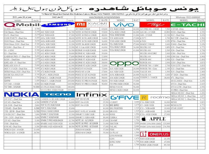 YOUNIS MOBILE PRICE LIST