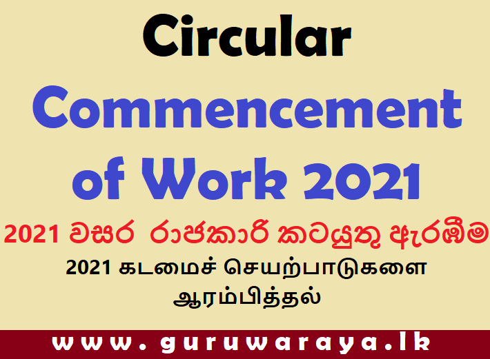 Circlar : Commencement of Work, Year – 2021 - Teacher
