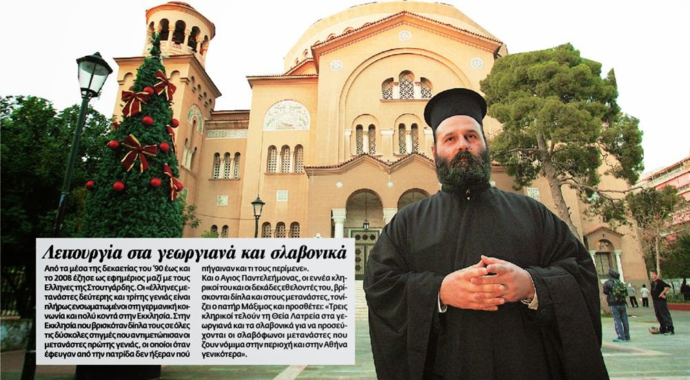 ΑΠΟ ΤΟΝ ΑΓΙΟ ΠΑΝΤΕΛΕΗΜΟΝΑ, ΣΤΗΝ ΜΗΤΡΟΠΟΛΗ ΙΩΑΝΝΙΝΩΝ... ΕΚΛΕΧΤΗΚΕ ΝΕΟΣ ...