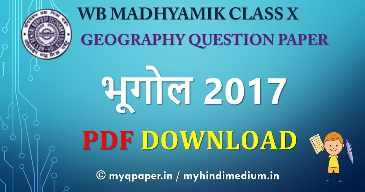 Madhyamik Geography Question Paper 2017 PDF Download madhyamik-geography-question-paper-2017-pdf-download