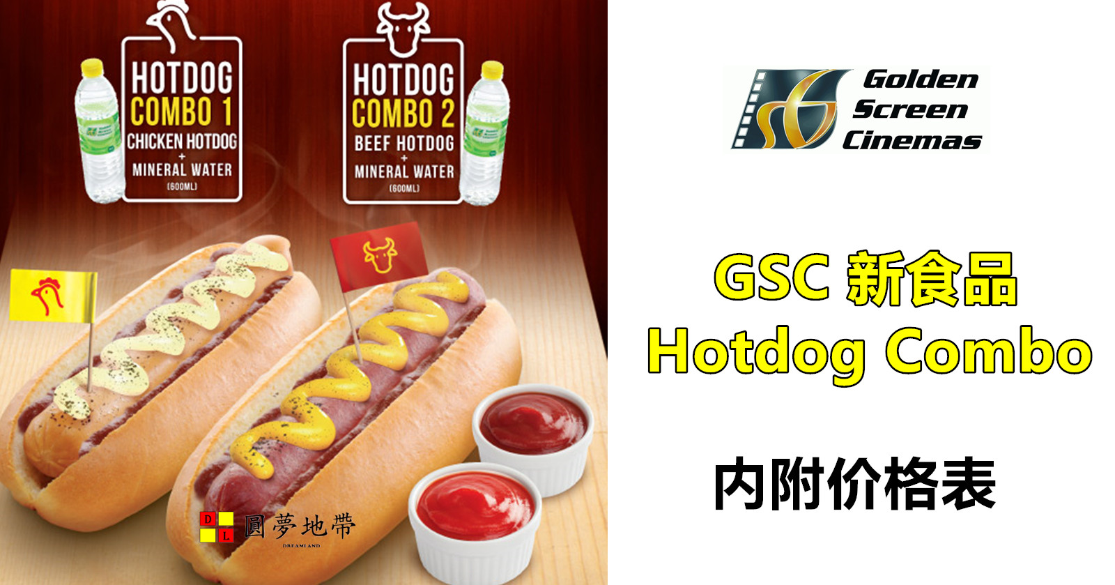 GSC 新食品 Hotdog Combo
