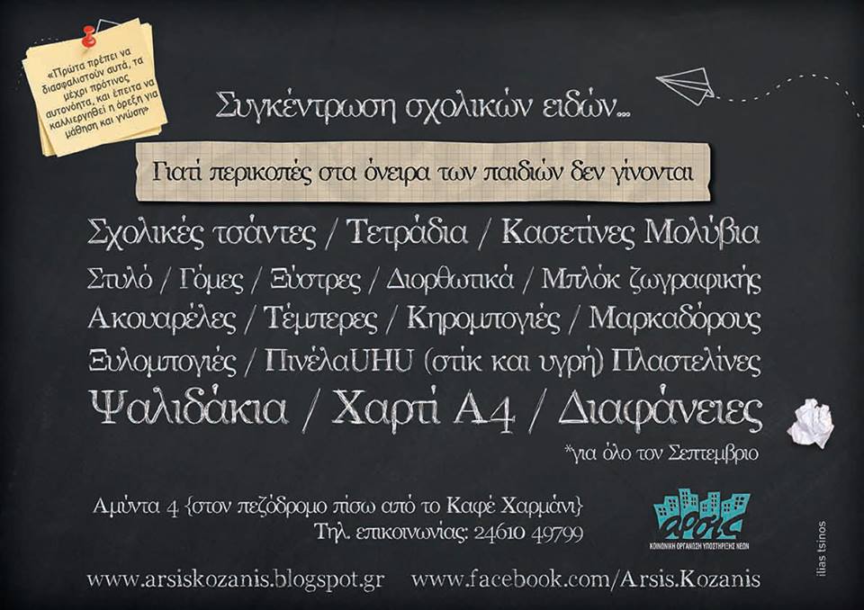 ΣΩΜΑΤΕΙΟ ΝΟΣΗΛΕΥΤΙΚΟΥ ΠΡΟΣΩΠΙΚΟΥ ΔΥΤΙΚΗΣ ΜΑΚΕΔΟΝΙΑΣ: ΜΗΝΥΜΑ ΚΟΙΝΩΝΙΚΟΥ ...