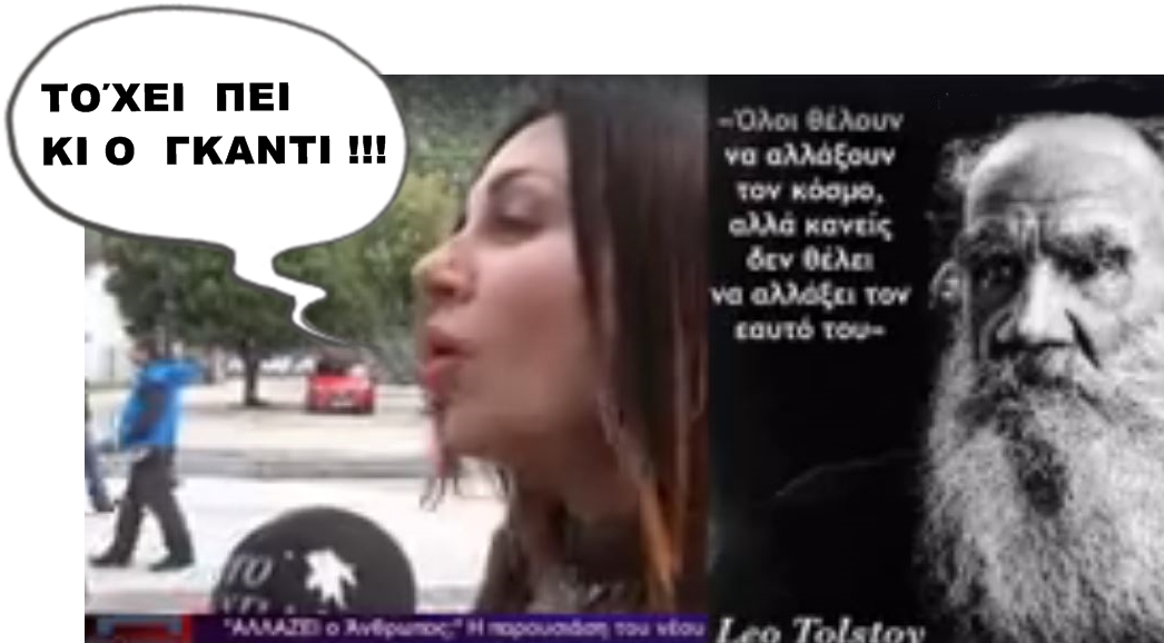 Η ΚΟΤΣΑΝΟΚΡΑΤΟΥΣΑ ΚΑΙ ΚΟΤΣΑΝΟΛΟΓΟΣ ΒΙΚΥ ΦΛΕΣΣΑ - ΠΟΣΠΕΡΤ