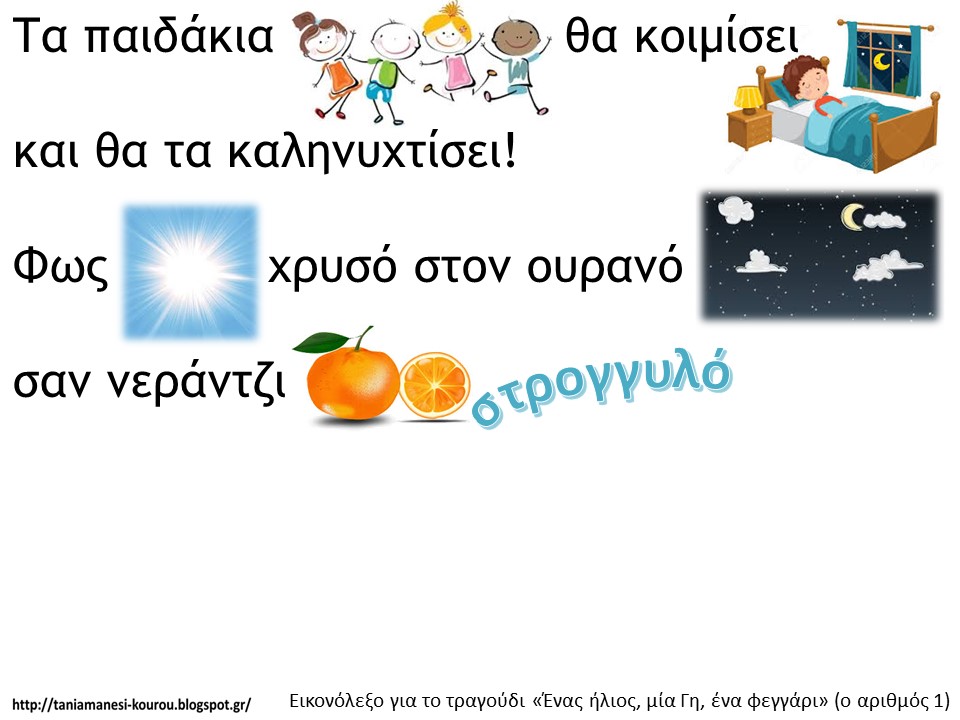 Δραστηριότητες, παιδαγωγικό και εποπτικό υλικό για το Νηπιαγωγείο & το ...