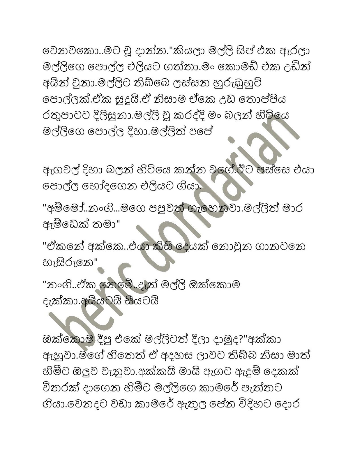 පව්ලේආතල්හත - Sinhala Wal Katha