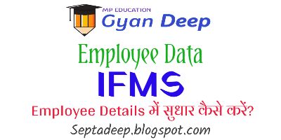 जानिए IFMIS Portal पर ESS अंतर्गत Employee Data में सुधार / संशोधन या ...