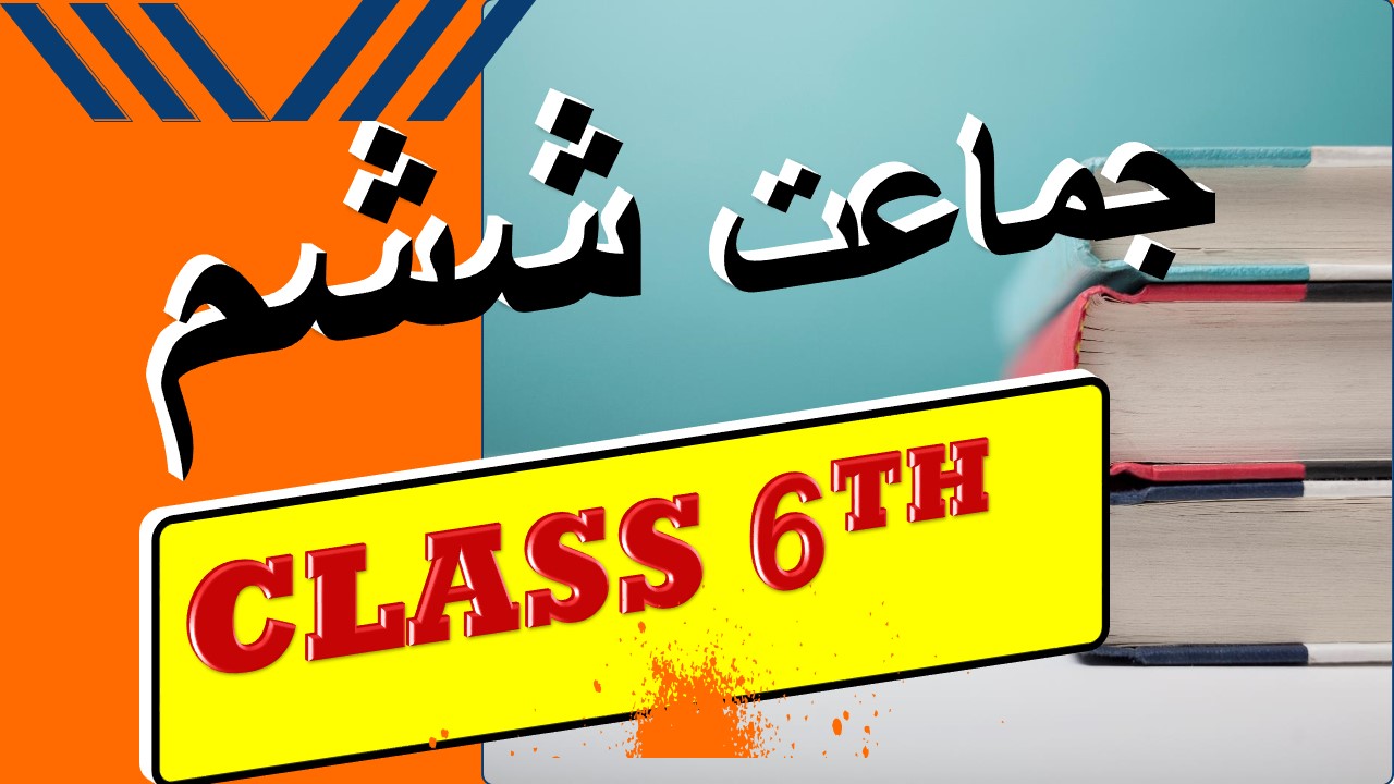 class 6th paper