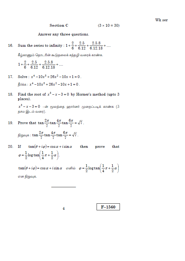 Alagappa University B.Sc Mathematics ALGEBRA AND TRIGONOMETRY APRIL ...