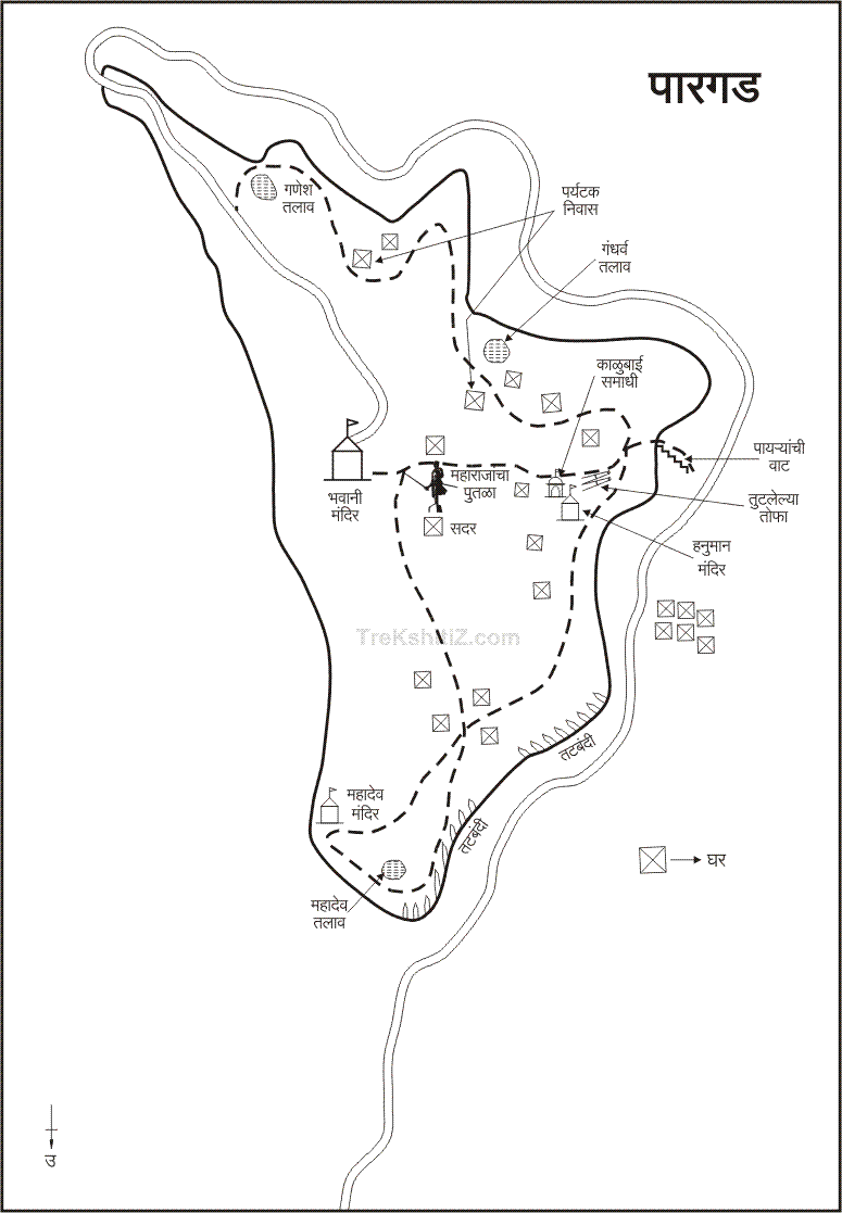 पारगड- चंद्र सुर्य असेतो, गड जागता ठेवा’