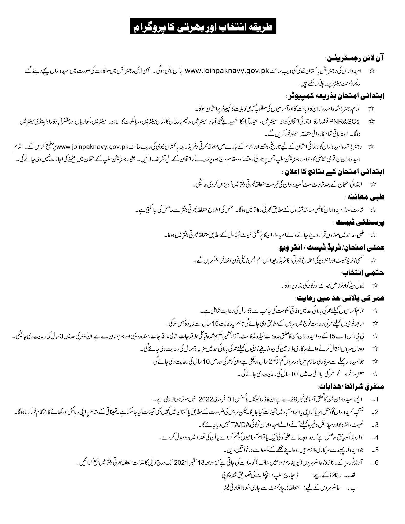 Apply Online for Join Pakistan Navy Pakistan Navy Civilian Batch 2022-A ...