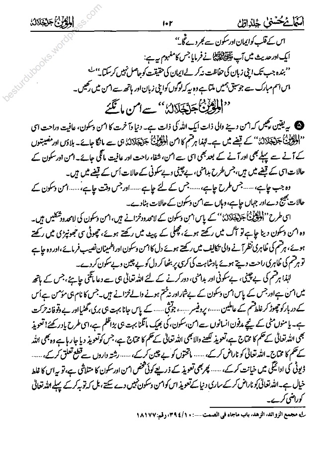 Al-Asmaa ul-Husna: Benefits of reciting Ya Muʿmin (يا مؤمن)