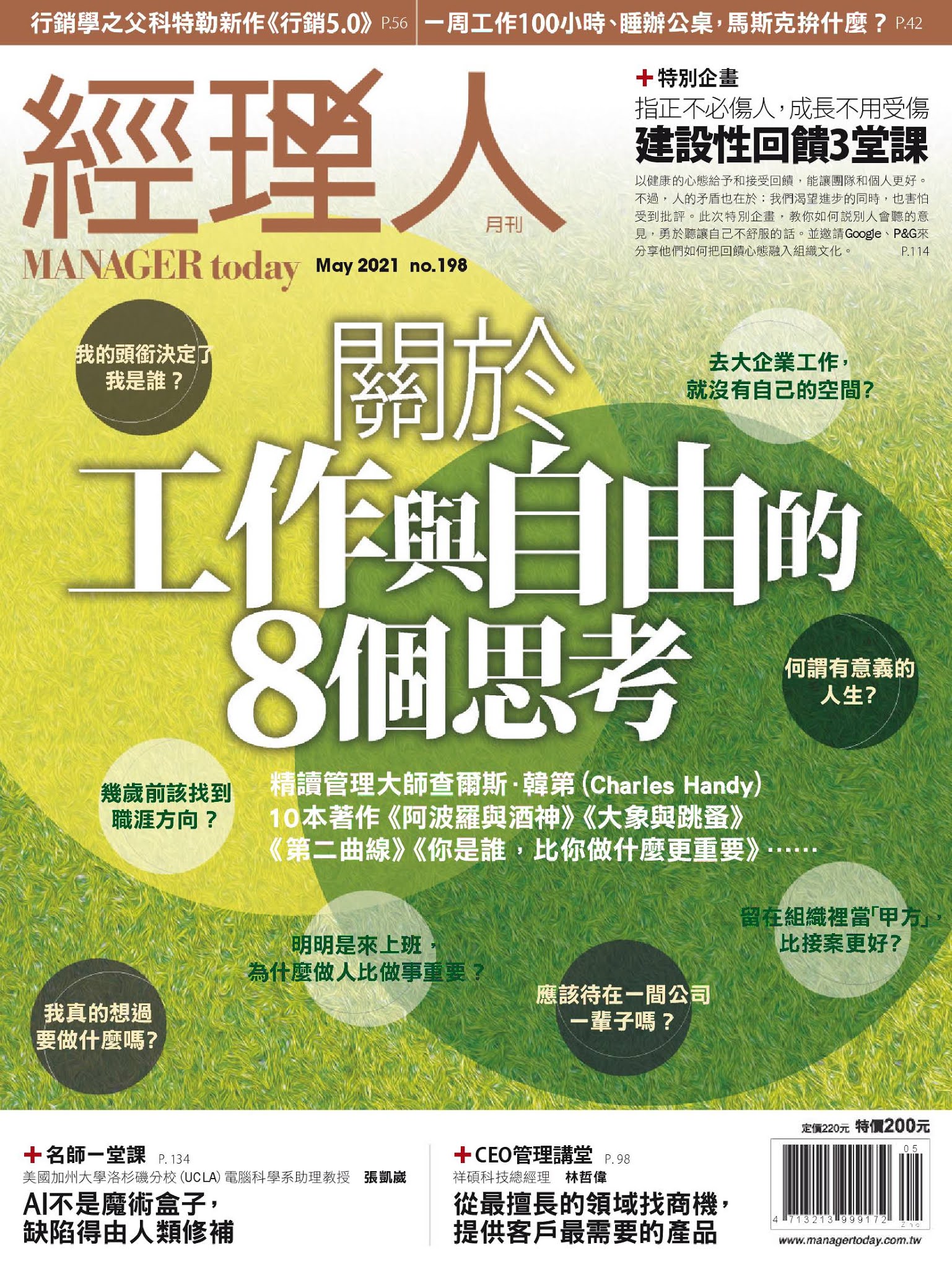 学习资源爱好者网: 《Manager Today 經理人》雜誌 2021年 [ PDF | KatFile ]